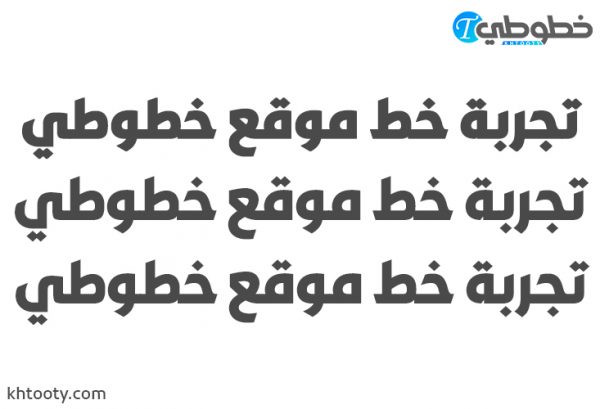 تحميل خط القبس Al Qabas Bold – خطوطي